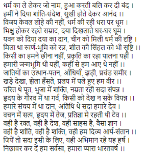 NCERT Solutions For Class 12 Hindi Antra Poem Chapter 1