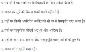 NCERT Solutions For Class 12 Hindi Antra Poem Chapter 1